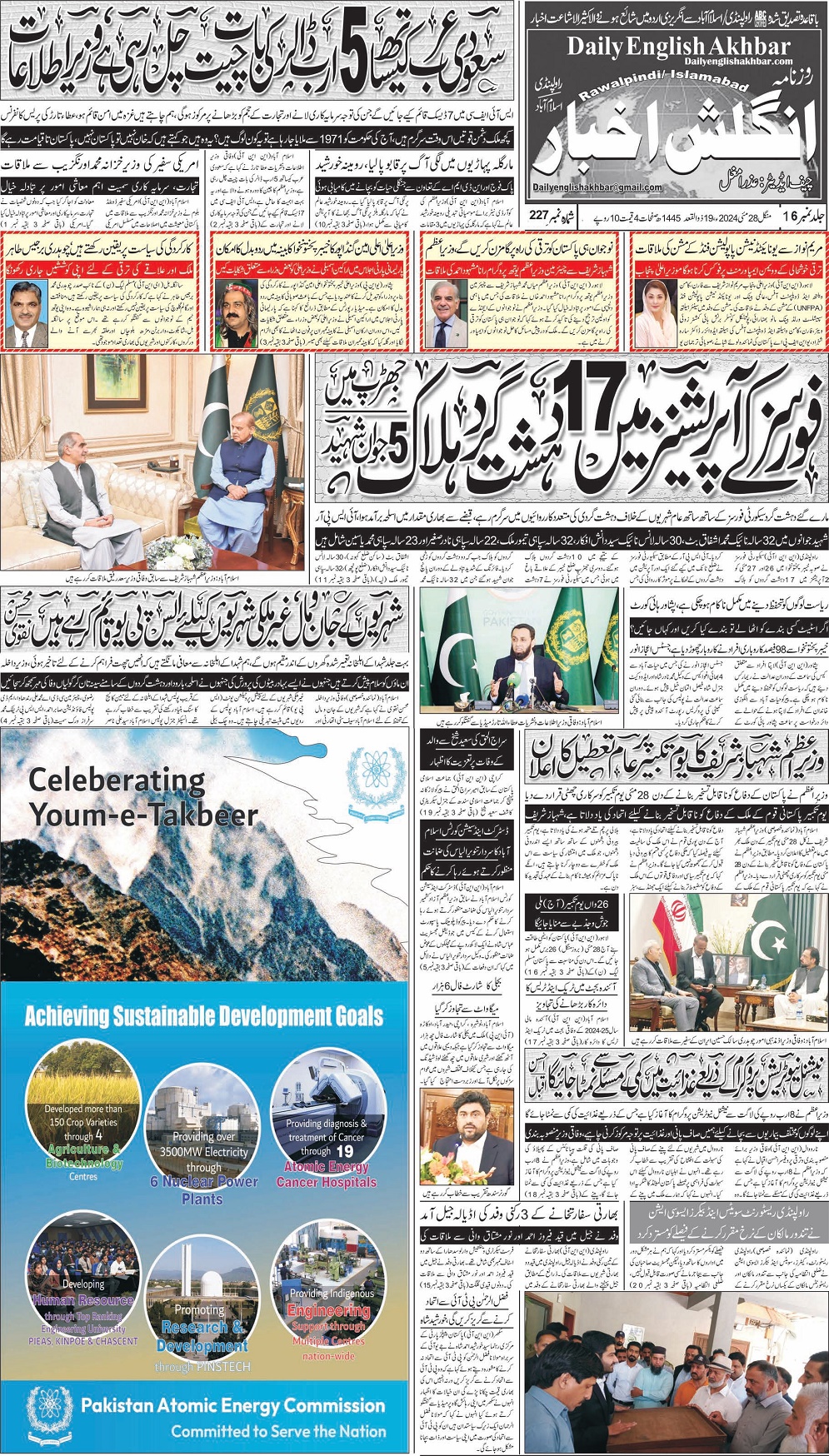 Daily English Akhbar islamabad
